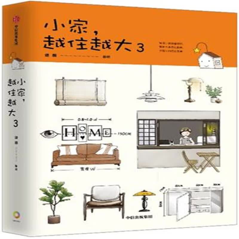 小家.越住越大3