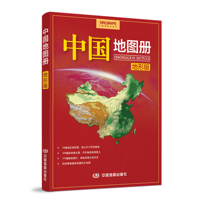 中国地图册 地形版 升级版 中国地图册地形版便携旅游地理学习参考用地图册34幅各省区地形图附文字概况旅游景点分布图 中国地图 中国地图