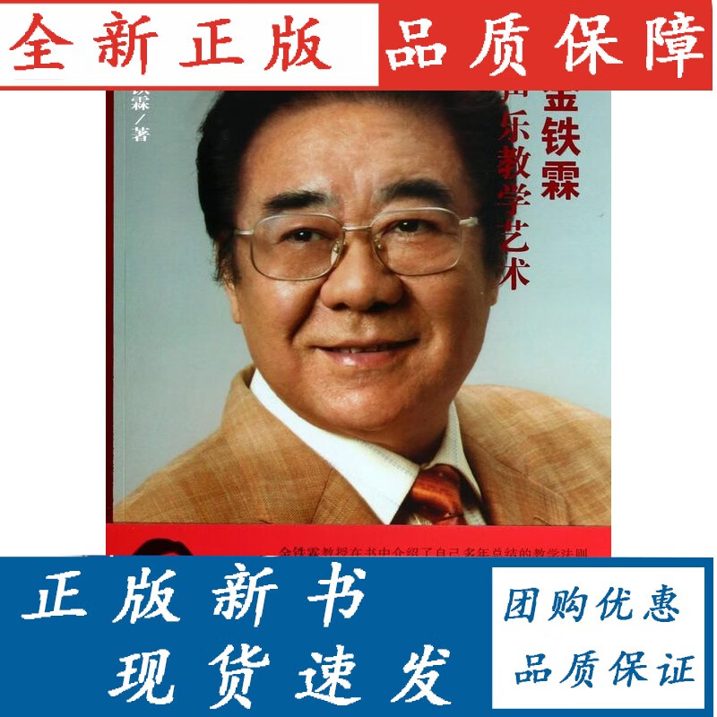 金铁霖声乐教学艺术