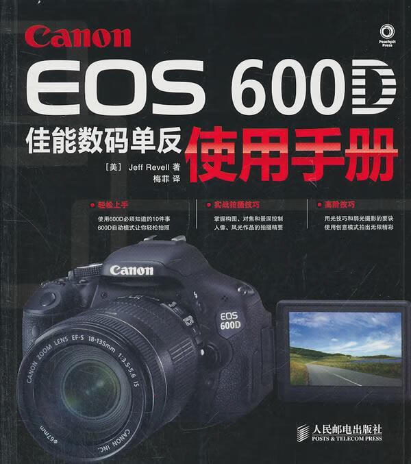 Canon EOS 600D佳能数码单反使用手册