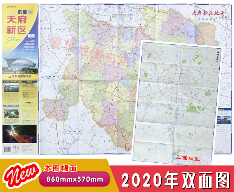 新版成都市天府新区地图折叠、对开天府新区高新区街道详图