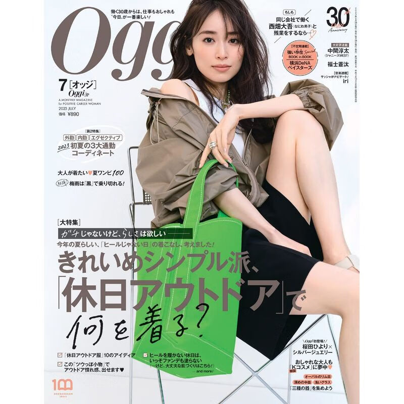 现货【深图日文】Oggi(オッジ) 2023年7月号 女士时尚流行服饰 日本进口杂志