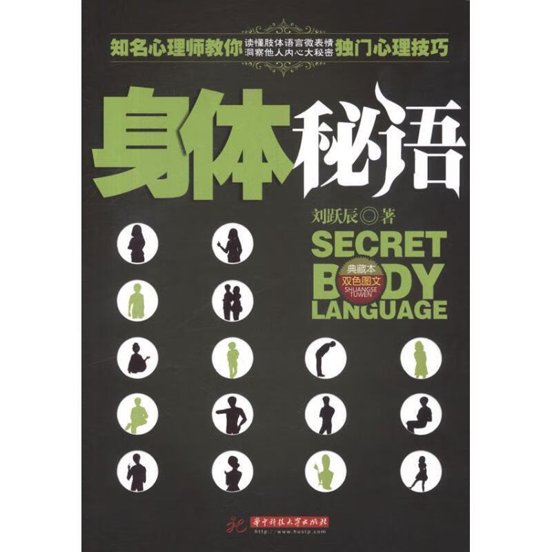 身体秘语 刘跃辰