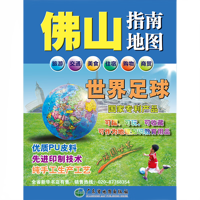 2022年广东省佛山指南地图 约87*57厘米