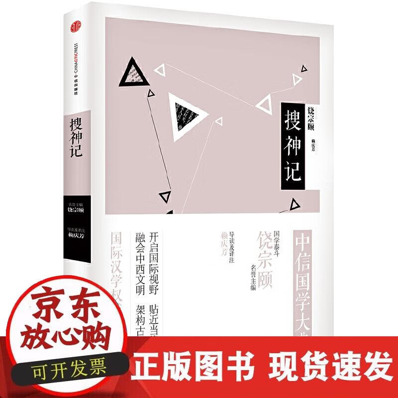 【现货】搜神记