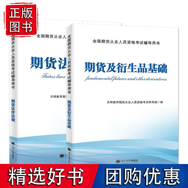 期货 2022期货及衍生品基础+期货法律法规全套2本