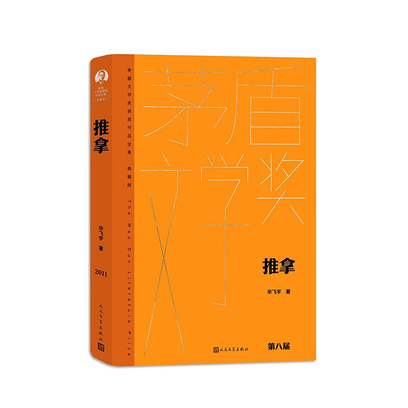 推拿茅盾文学奖获奖作品全集典藏版