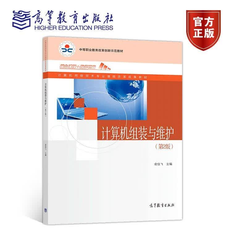 计算机组装与维护 俞佳飞 编