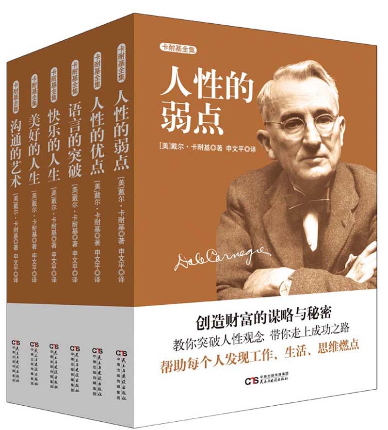 【书】卡耐基全集(全6本)