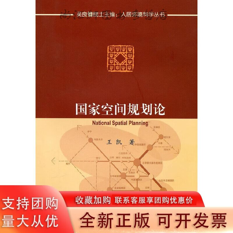 国家空间规划论