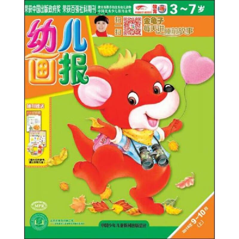 幼儿画报 3－7
