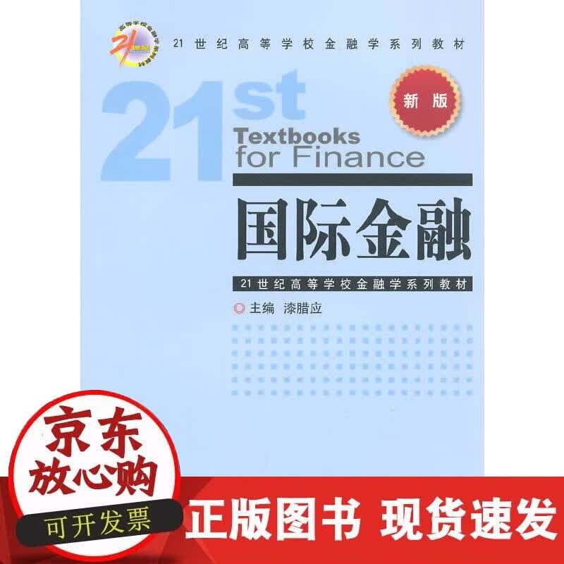 【现货】国际金融