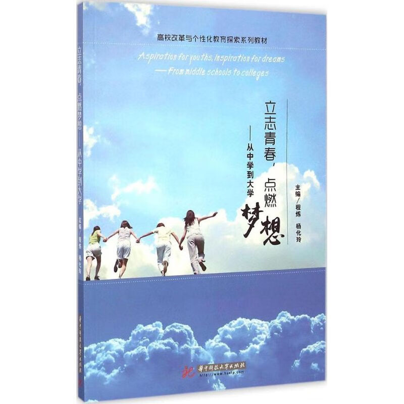 立志青春,点燃梦想【好书，下单速发】