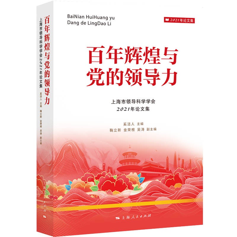 百年辉煌与党的领导力