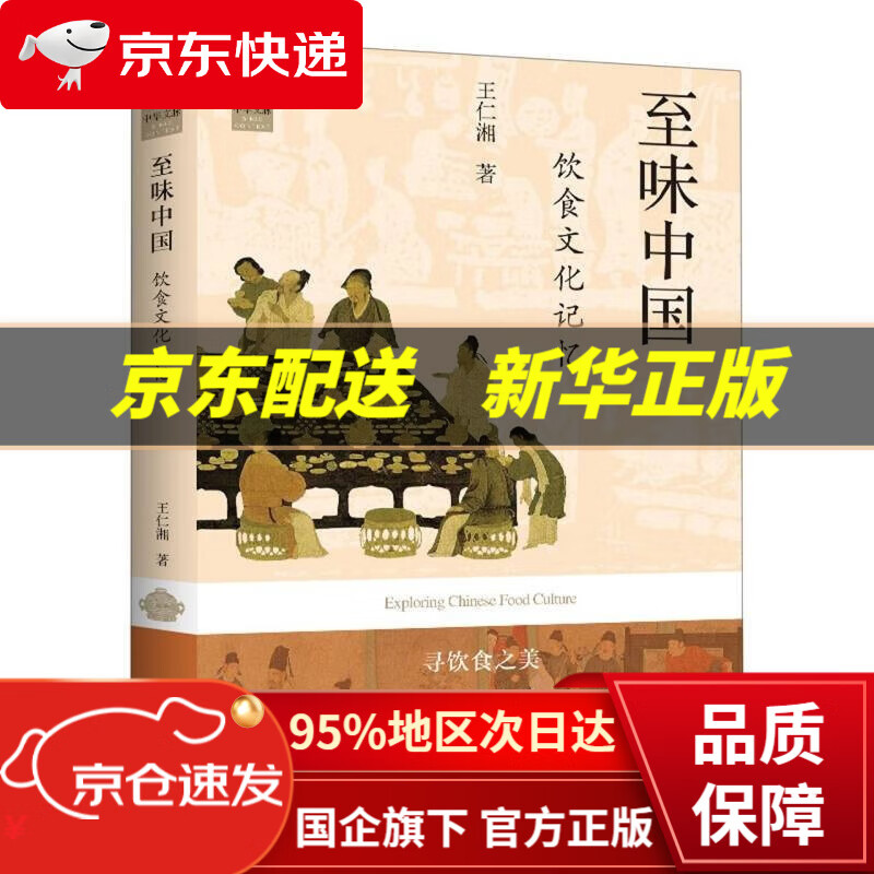 【 】至味中国：饮食文化记忆