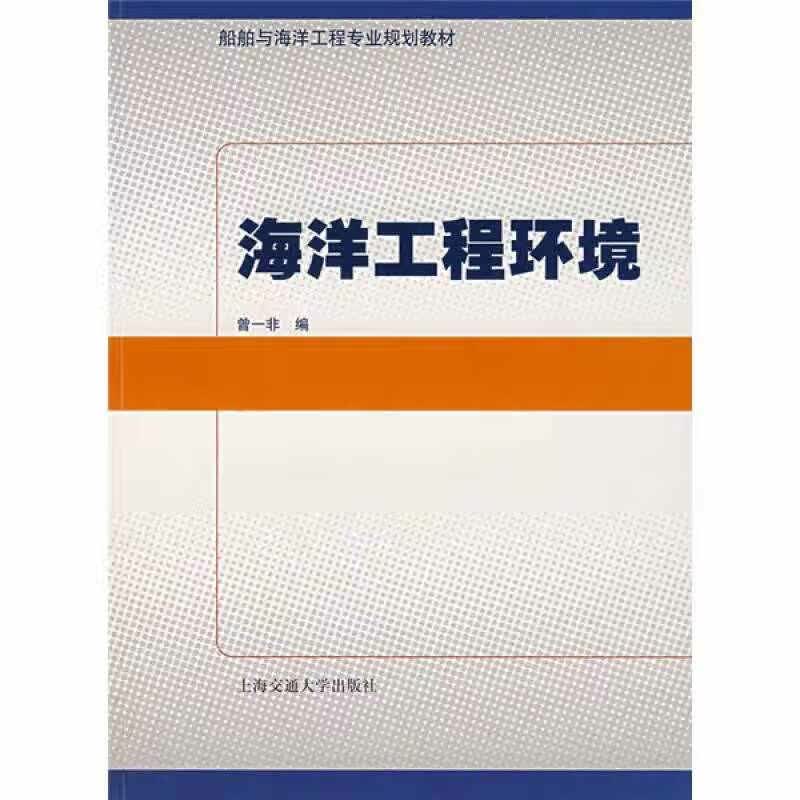 海洋工程环境