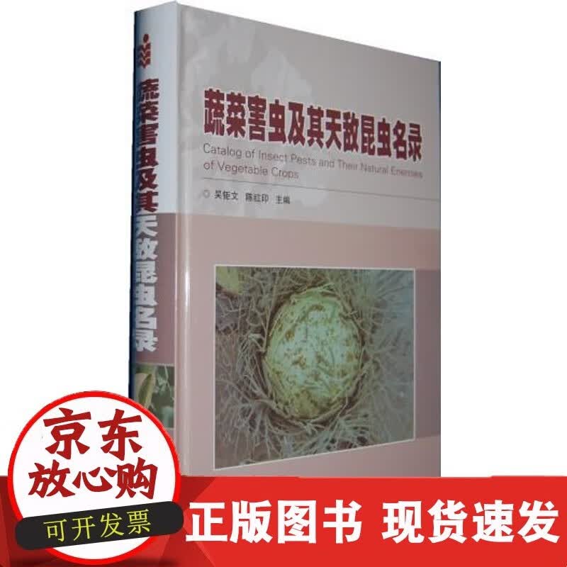 C 蔬菜害虫及其天敌昆虫名录C