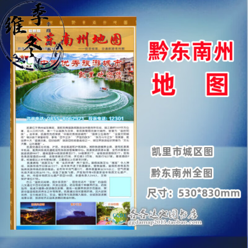 2021新版黔东南州地图凯里市城区图贵州省黔东南州全图各县城区图