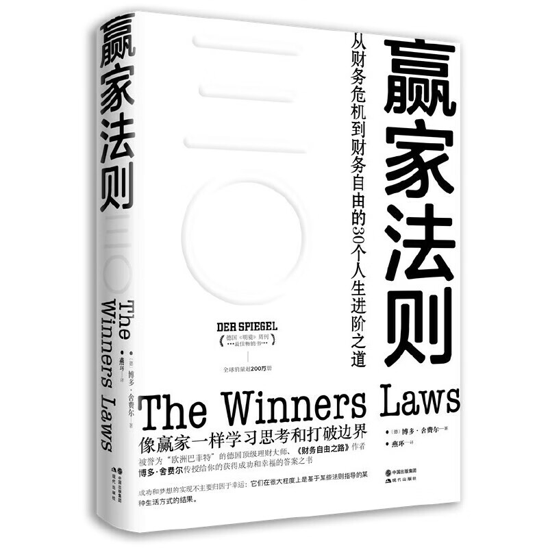 赢家法则: 从财务危机到财务自由的30个人生进阶之道