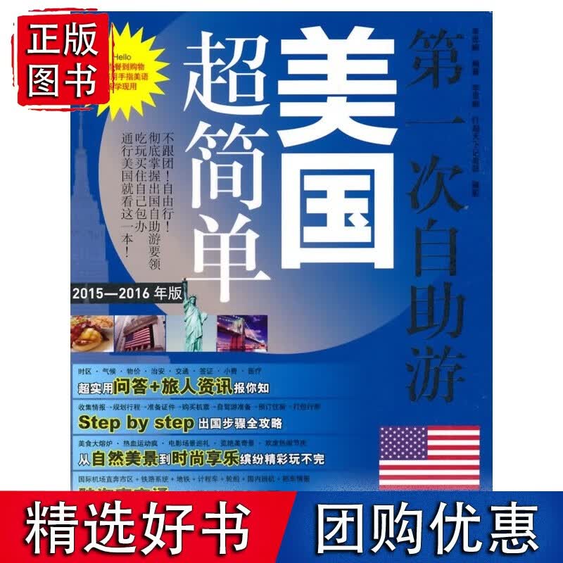 **次自助游美国超简单