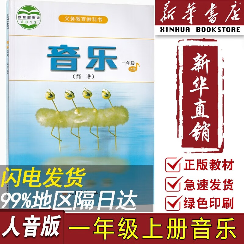 2023使用小学1一年级上册音乐人音版课本教材一年级音乐书上册1一上音乐一年级上学期精印版