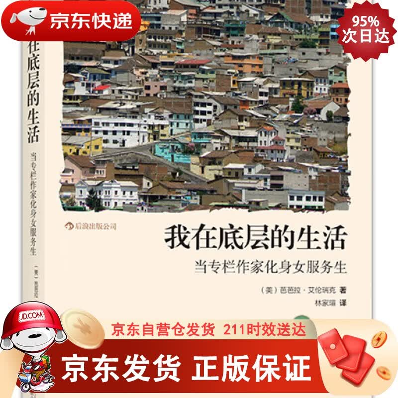 我在底层的生活：当专栏作家化身女服务生