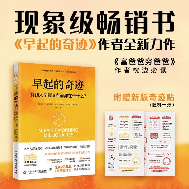 早起的奇迹：有钱人早晨8点前都在干什么？