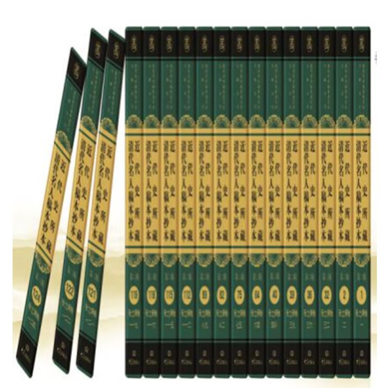 近代史所藏清代名人稿本抄本 全三辑（全457册）