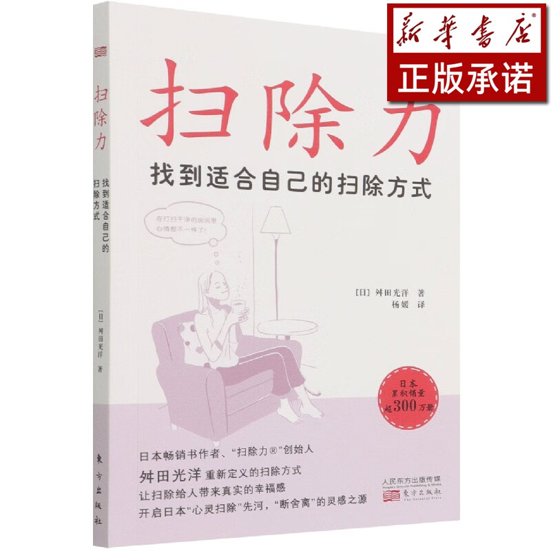 扫除力(找到适合自己的扫除方式)