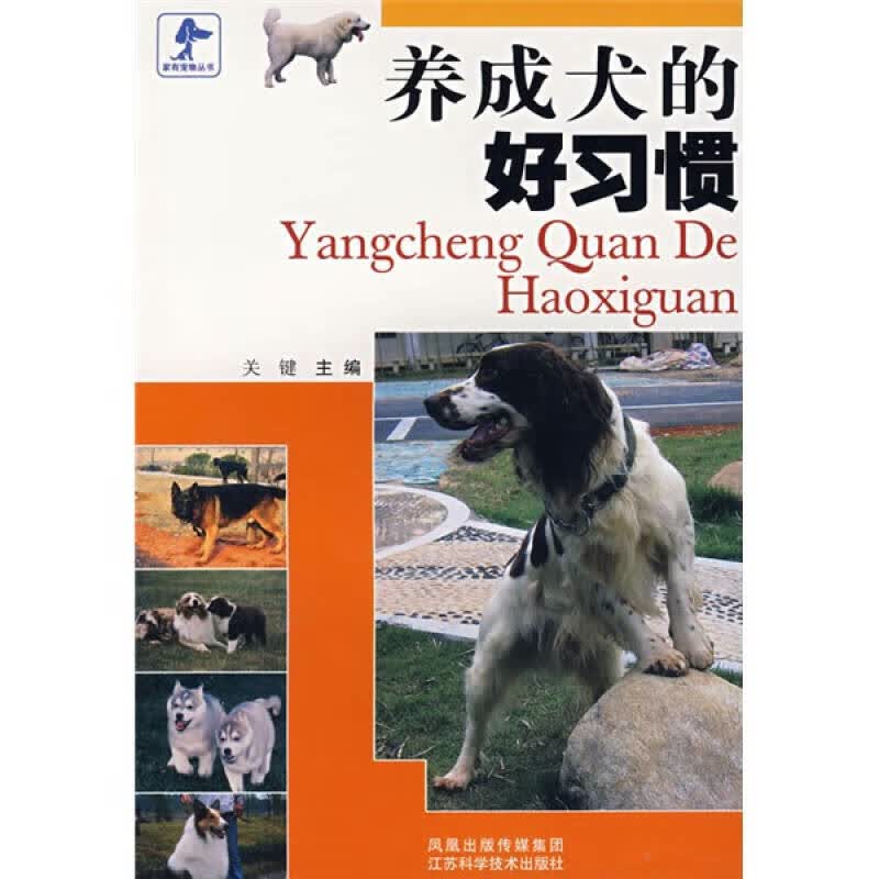 养成犬的好习惯【现货】