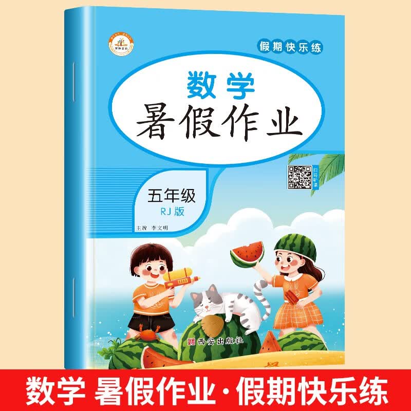 五年级下册试卷人教版语文数学英语暑假试卷小学5年级升六年级衔接预习复习测试期末综合同步练习册单元检测卷 【暑假作业】数学