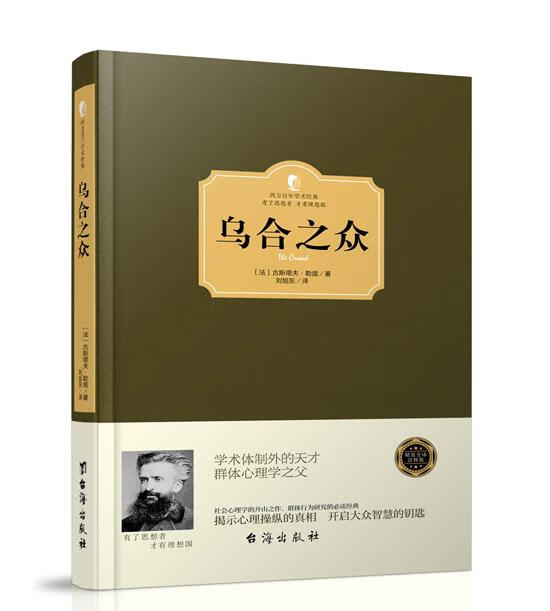【 送货上门】乌合之众