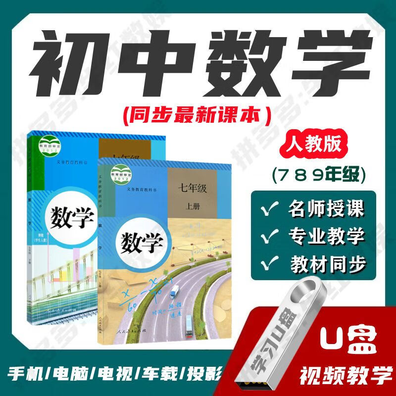 【U盘】初中数学湘教版湖南教学同步网课程视频七八九年级上下册 初中数学-人教版 9年级 下册