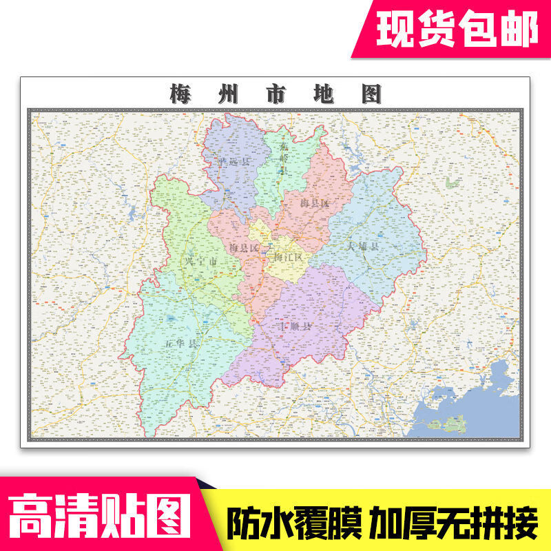 梅州市1.1米贴图广东省行政区域新款高清