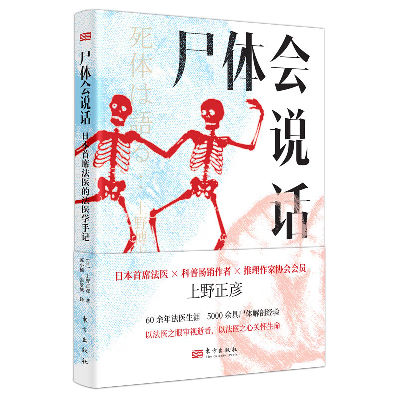尸体会说话 新书