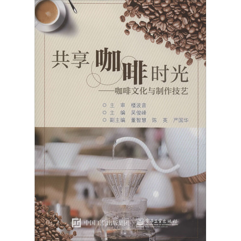 共享咖啡时光——咖啡文化与制作技艺