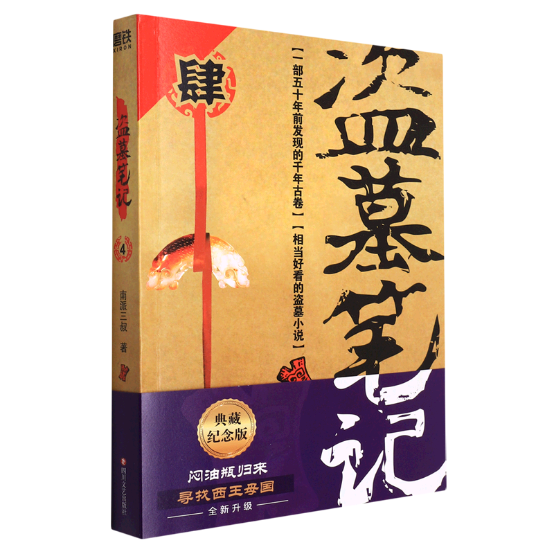 盗墓笔记(4蛇沼鬼城)