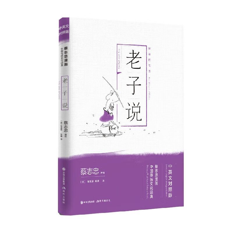 老子说 蔡志忠 著 动漫