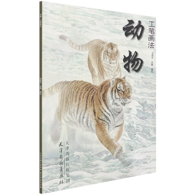 动物工笔画法
