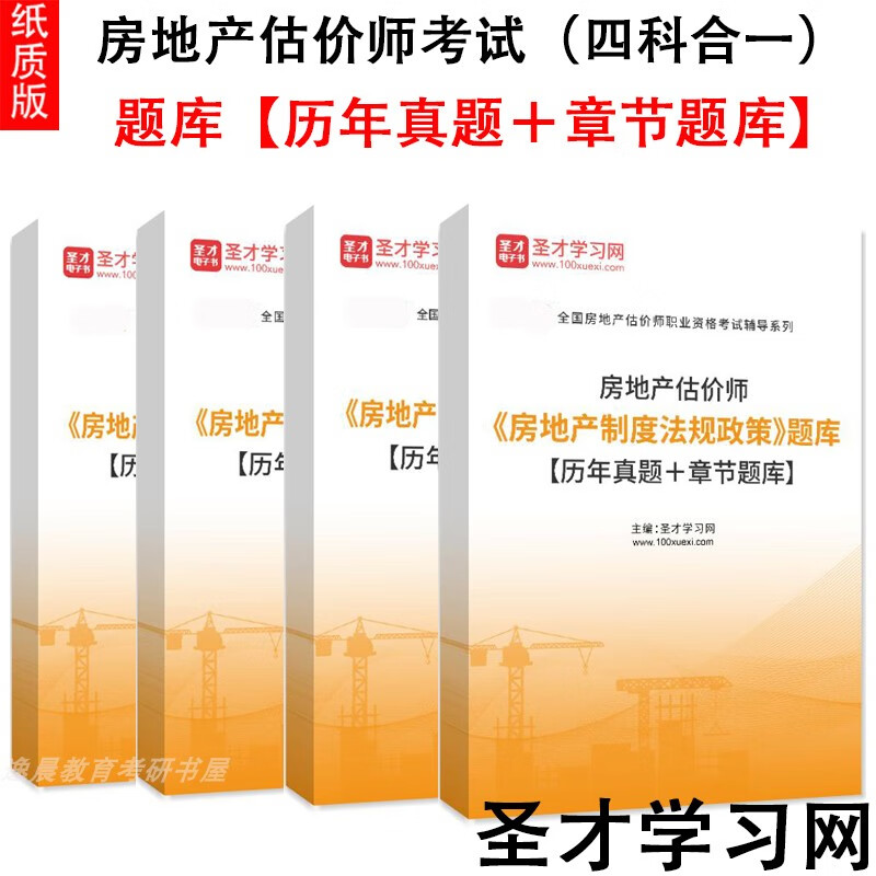 2023年房地产估价师考试（四科合一）章节题库历年真题详解答案 房地产估价原理与方法 纸质书发快递