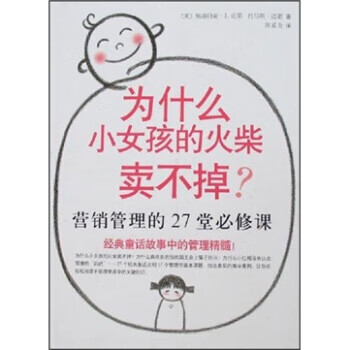 为什么小女孩的火柴卖不掉
