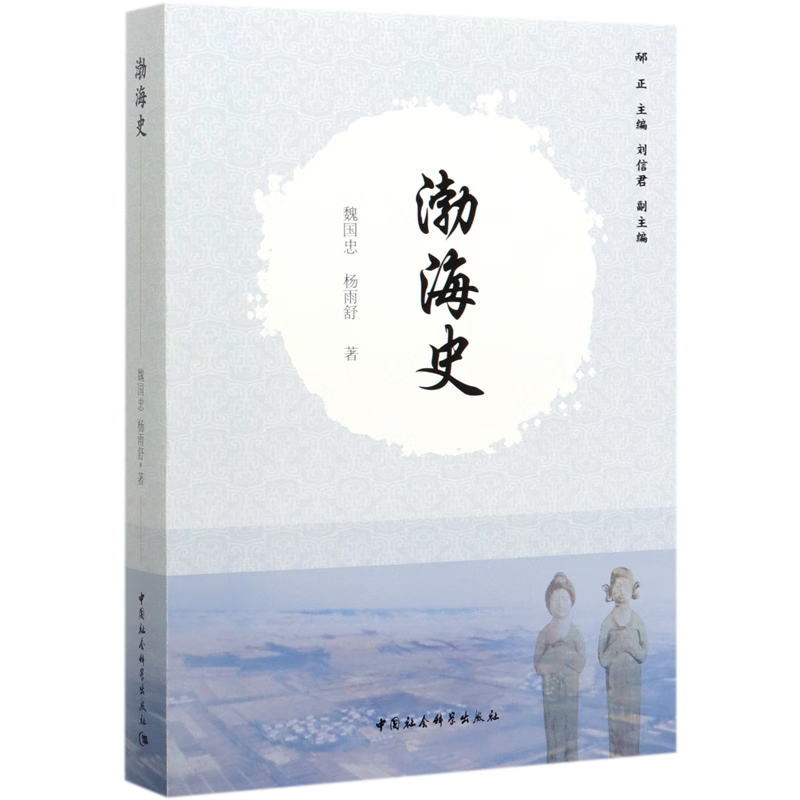 渤海史