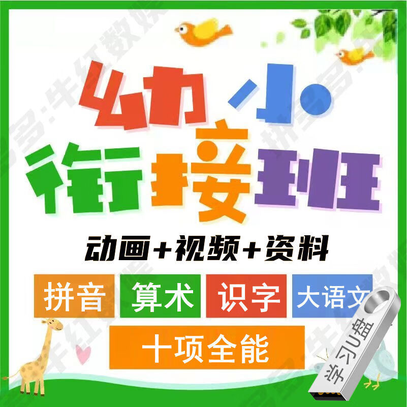 全套视频拼音识字算数动画 幼小衔接【算数】