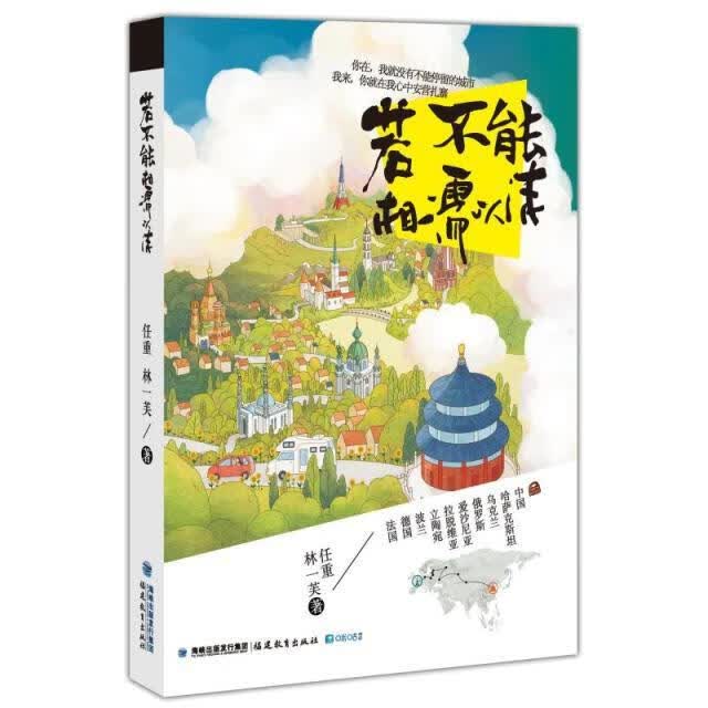 若不能相濡以沫9787533486525