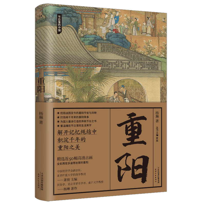 重阳/节日里的中国