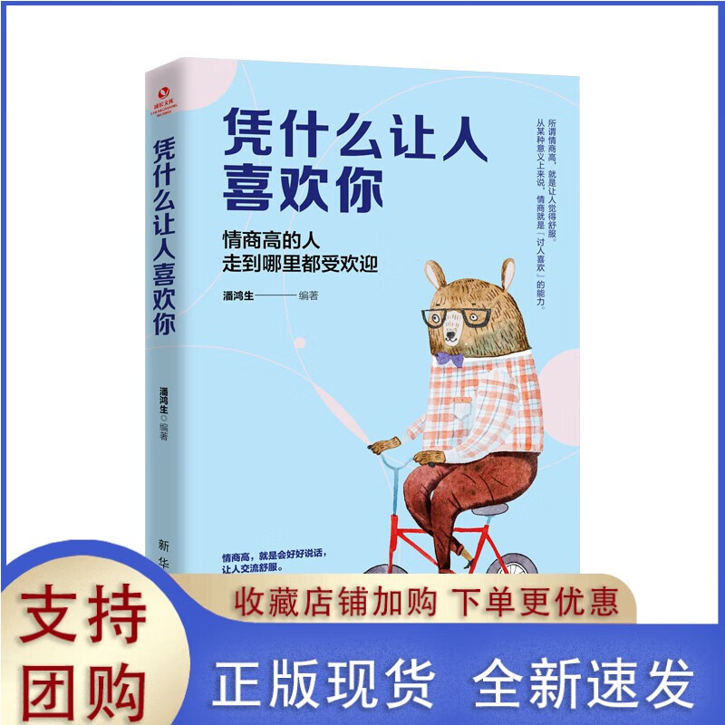 凭什么让人喜欢你