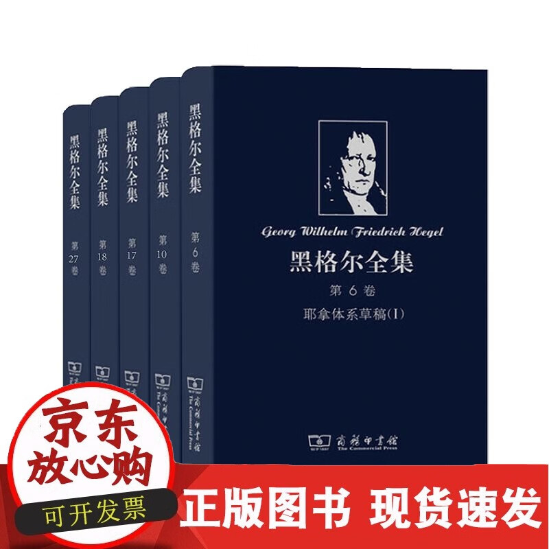 C 黑格尔全集 商务印书馆
