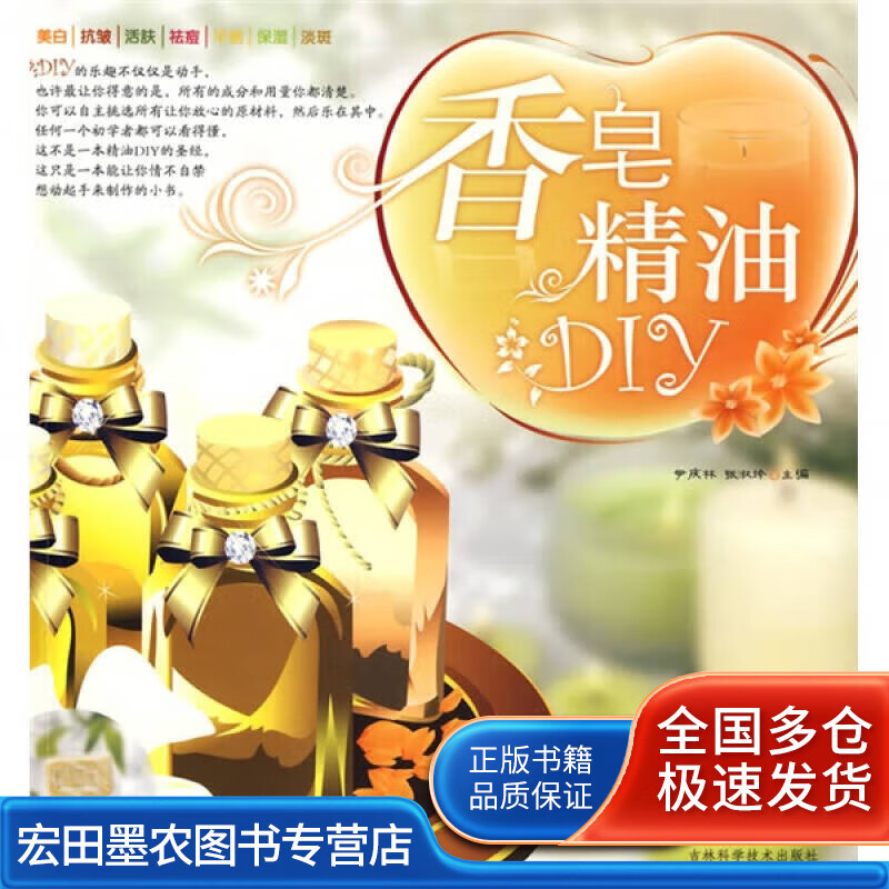 香皂精油DIY【特惠】