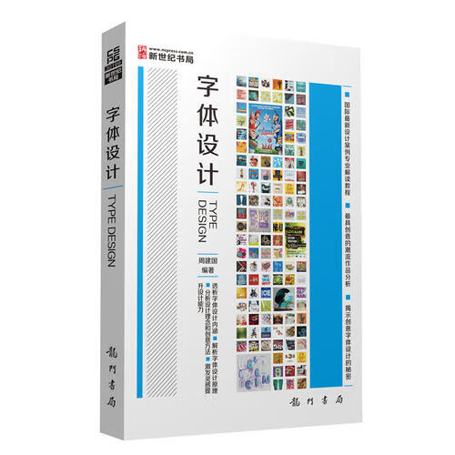 字体设计9787508841618【好书】