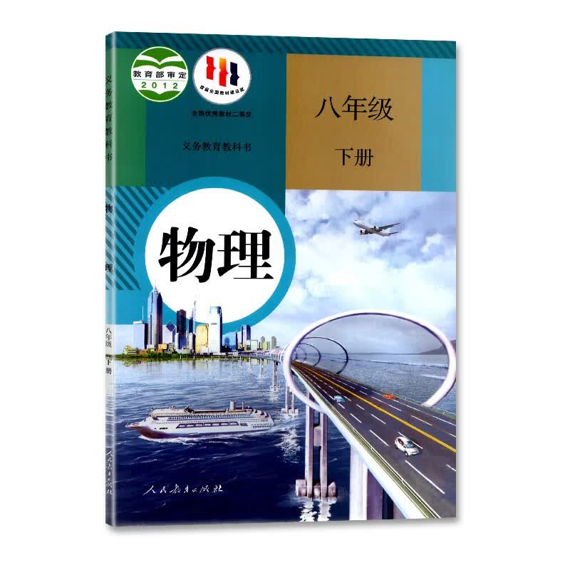 【单本可选】2022【深圳专用】八年级下册课本教材教科书全套8本人教版语文政治历史生物物理+牛津沪教英语+湘教版地理+北师数学 物理 八年级下